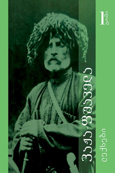 ლექსები ტომი I