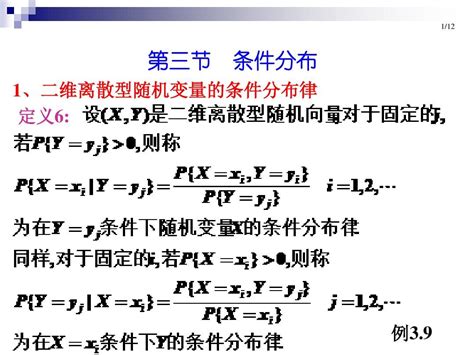 第三章 多维随机变量 三 Word文档在线阅读与下载 免费文档
