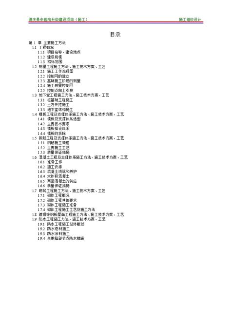施工组织设计doc施工组织设计doc住宅小区土木在线