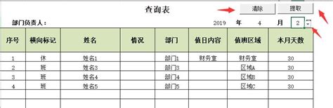 Excel值日值班表,vba查询打印,一键生成简单无脑 模板终结者 Excel值日值班表,vba查询打印,一键生成简单无脑 模板终结者