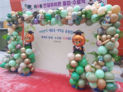 2022 졸업식 포토존 풍선장식강당 풍선장식학교 기둥 풍선아치천안 풍선아산 풍선세종 풍선 네이버 블로그