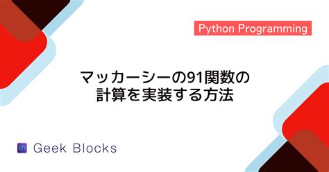 Python Bisect Geekblocks