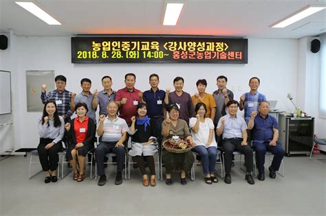 홍성군 농업기술센터 ♧ 농업인 중기교육 강사양성과정♧ 수료식이 열렸습니다~ 수강생 여려분들