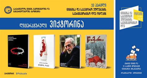 წიგნისა და საავტორო უფლებების საერთაშორისო დღე World Book Day In Georgia Home Facebook