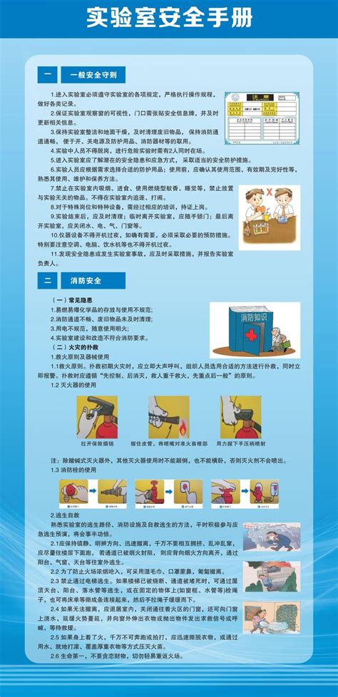 实验室安全手册 安徽财贸职业学院 现代教学技术中心