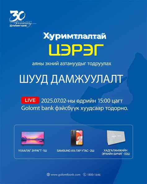 Golomt Хуримтлалтай цэрэг урамшуулалт аяны эхний азтанууд маргааш тодорно Батлан хамгаалах