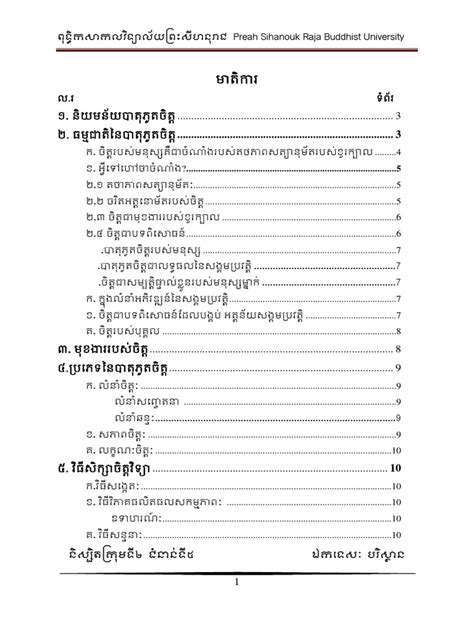 ចិត្តវិទ្យា ថ្មី Pdf