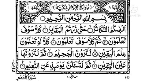Surah At Takathur No 102 The Piling Up By Mufti Menk