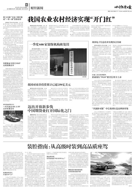 “共创新可能” 中信集团打造品牌新形象 四川经济日报