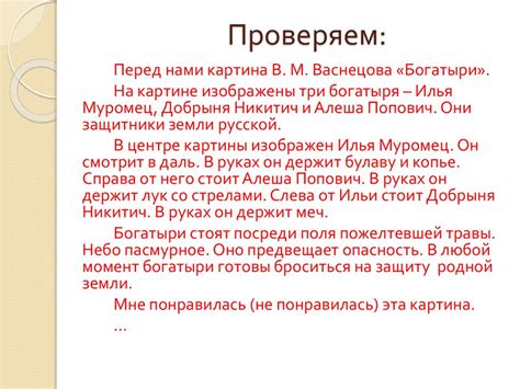 Сочинение по картине В М Васнецова «Богатыри 2 класс Online Presentation