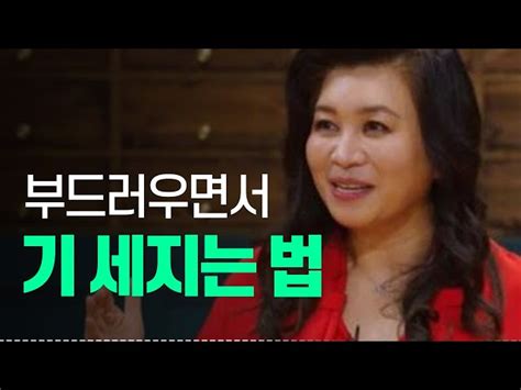 부드러우면서도 기가 센 사람들 특징 Feat 오은영