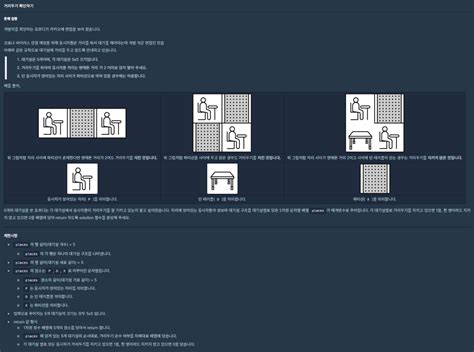 프로그래머스 Lv2 2021 카카오 채용연계형 인턴십 거리두기 확인하기
