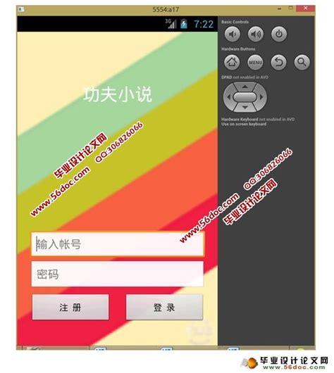 基于安卓android小说电子书阅读器app系统设计mysql含录像java56设计资料网 基于安卓android小说电子书阅读器app系统设计mysql含录像java56设计资料网