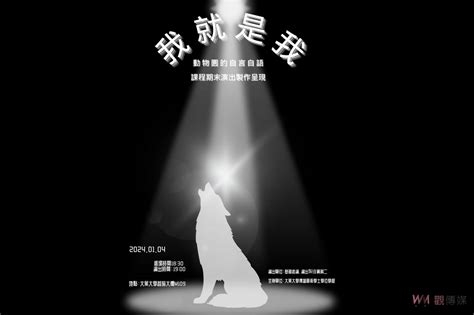 （有影片）／大葉傳藝學程學生呈獻舞台劇「我就是我」 以動物象徵自我故事 觀傳媒