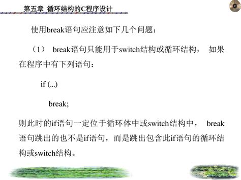 第五章 循环结构的c程序设计 5 1 while循环语句 5 2 do while循环语句 5 3 for循环语句 5 4 多重循环