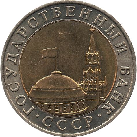 Купить монету 10 рублей 1991 ММД, биметалл за 35000р.