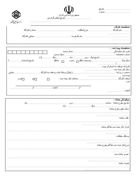 Acgih Ir فرم گزارش حادثه تامین اجتماعی Pdf