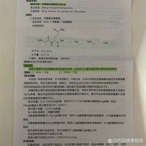 丙氨酰谷氨酰胺注射液