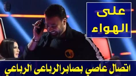 ذا فويس اتصال عاصي الحلاني بالفنان صابر الرباعي على الهواء بسبب هذه