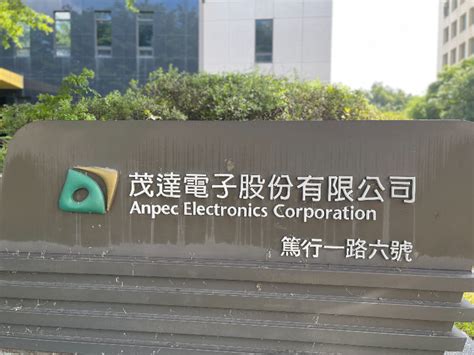 茂達q4營運看季增，筆電需求回溫 Moneydj理財網