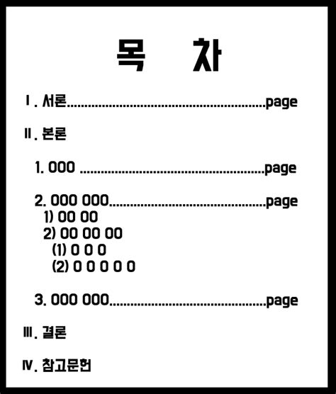 레포트 이것만 지키면 A 확정 레포트 쓰는 방법 네이버 블로그