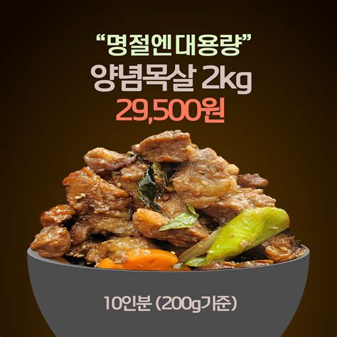 갈비아저씨 갈비아저씨 수제갈비 대용량갈비 돼지갈비 목살양념 명절음식 설날음식 설날 추석 명절하면 떠오르는 음식