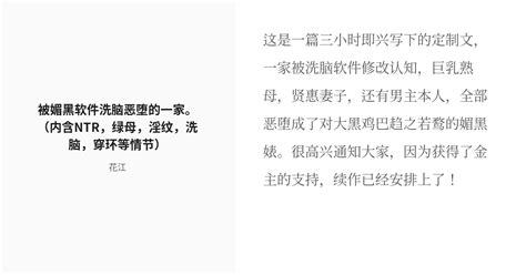 R 18 1 被媚黑软件洗脑恶堕的一家。（内含ntr，绿母，淫纹，洗脑，穿环等情节） 媚黑软件洗脑恶堕全家 Pixiv