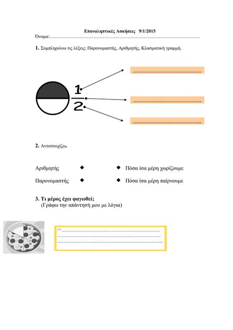 4η ενοτητα κεφ 22 εισαγωγη στα κλασματα Pdf