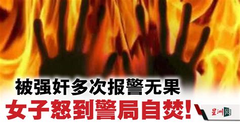 Sin Chew Daily 星洲日報 On Twitter 女子到警局报案，又拨打求助热线，苦等许久都等不到警方进一步行动