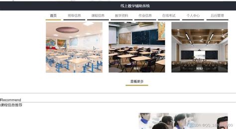 springboot vue线上教学辅助系统 作业考试 csdn博客