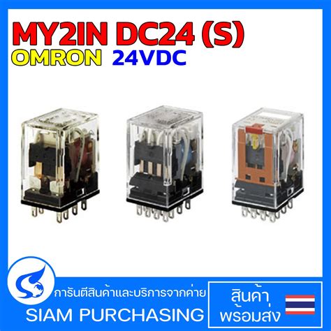 Relay รีเลย์รุ่น My2in D2 Dc24 S My2in Dc24 S My2k 02 Dc24 My2k Ac100 My2k Dc12 Omron Line