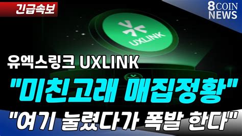 유엑스링크 미친고래가 들어왔다 여기서 눌렸다가 폭발한다 Youtube
