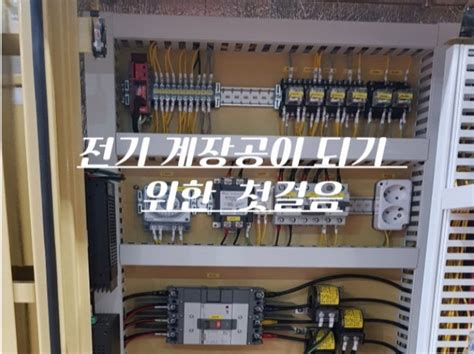 전기계장공이 되기 위한 첫걸음 전자책을 드립니다 크몽