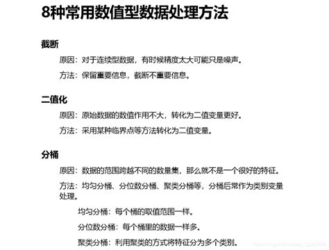 特征工程：8中常用数值型数据处理方法数值化处理是什么处理方法 Csdn博客