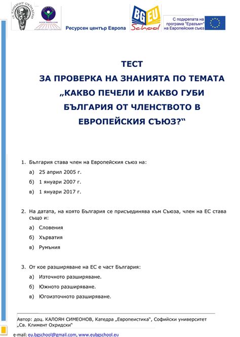 Проверка на знанията