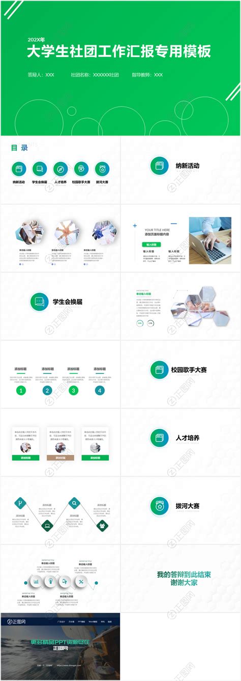 绿色简洁大学生社团工作汇报ppt模板 正图网