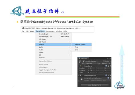Unity遊戲程式設計 2d粒子特效應用 Ppt