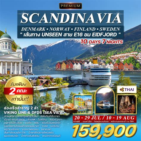 ทัวร์สแกนดิเนเวีย 10d 7n Tg ช่วงพระอาทิตย์เที่ยงคืน