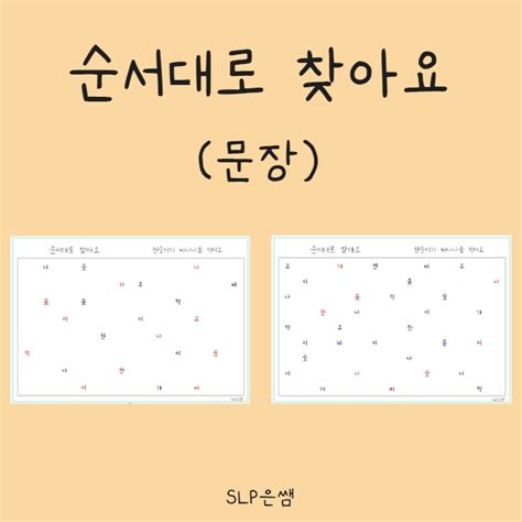 순서대로 찾아요 문장 [만치] 만드는 치료사