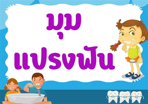 มุมต่างๆ ในห้องเรียนปฐมวัย สื่อการเรียนการสอน ติดห้อง Facebook