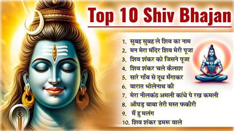 Subah Subah Le Shiv Ka Naam ~ Top 10 Shiv Bhajans Shiv Ji Ke New