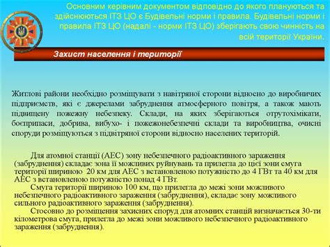 Інформування та своєчасне оповіщення у сфері захисту населення і