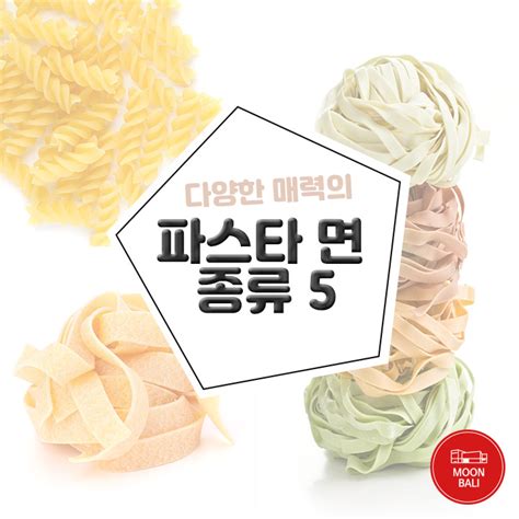파스타 면 종류 다양하네요 네이버 블로그