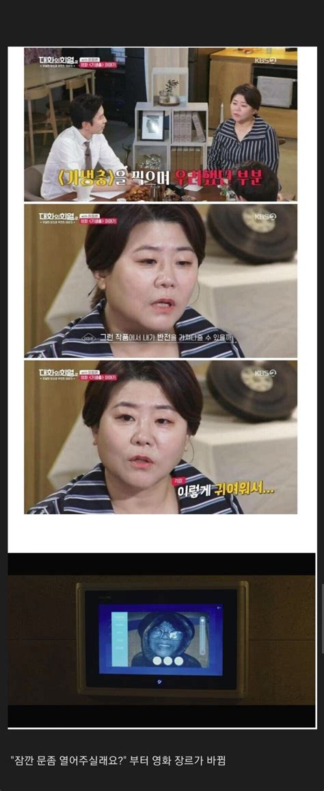 기생충 가정부역 배우가 가장 걱정했던 점 유머 움짤 이슈 에펨코리아