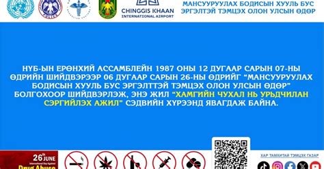 Мансууруулах бодисын хууль бус эргэлттэй тэмцэх олон улсын өдөр