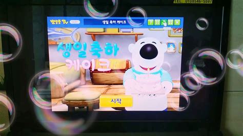 생일 축하 케이크 1편 뽀로로 놀이교실 를 했어요[서희] Youtube