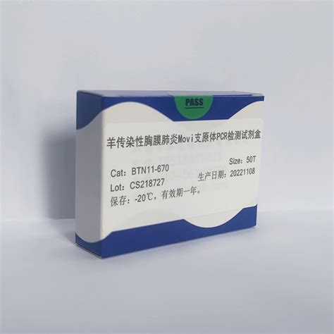 羊传染性胸膜肺炎movi支原体pcr检测试剂盒