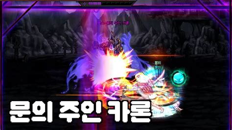 [던파] 로그 대마법사의 차원회랑 문의 주인 카론 3단계 Youtube