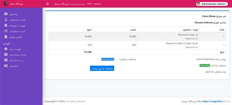 اسکریپت سیستم مدیریت فروشگاه آنلاین موبایل با استفاده از کد منبع Php