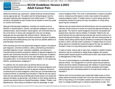 （2023 V2）nccn临床实践指南：成人癌痛（英文版） 指南•规范•共识 药讯中心 湖南药事服务网
